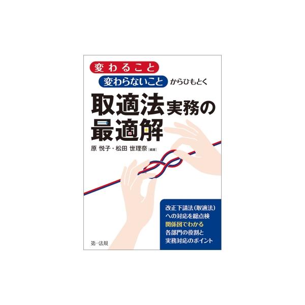 発売日:2026年07月 / ジャンル:ビジネス・経済 / フォーマット:本 / 出版社:第一法規出版 / 発売国:日本 / ISBN:9784474099500 / アーティストキーワード:原悦子 (Book)
