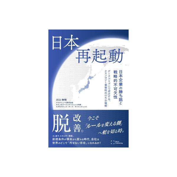 発売日:2026年06月 / ジャンル:ビジネス・経済 / フォーマット:本 / 出版社:Relic / 発売国:日本 / ISBN:9784434382208 / アーティストキーワード:川口伸明 内容詳細:日本が30年間、懸命に努力して...