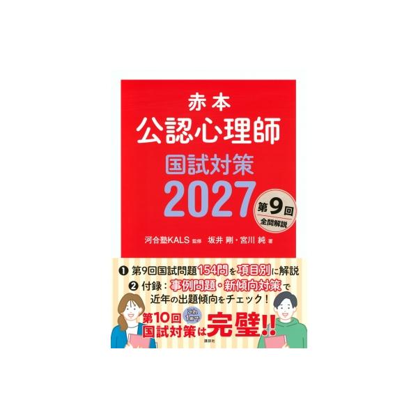 発売日:2026年07月 / ジャンル:哲学・歴史・宗教 / フォーマット:本 / 出版社:講談社 / 発売国:日本 / ISBN:9784065446454 / アーティストキーワード:河合塾kals 内容詳細:《　本　書　の　特　長　》...