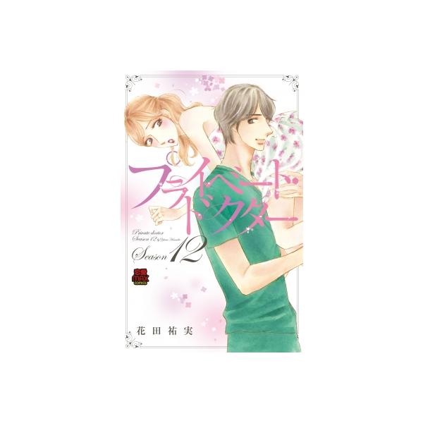 発売日:2026年08月 / ジャンル:コミック / フォーマット:コミック / 出版社:秋田書店 / 発売国:日本 / ISBN:9784253018913 / アーティストキーワード:花田祐実 内容詳細:店長候補に名前が挙がっている彩。...