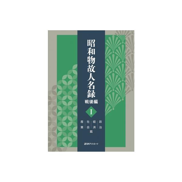 発売日:2026年07月 / ジャンル:哲学・歴史・宗教 / フォーマット:辞書・辞典 / 出版社:日外アソシエーツ / 発売国:日本 / ISBN:9784816931093 / アーティストキーワード:日外アソシエーツ 内容詳細:194...