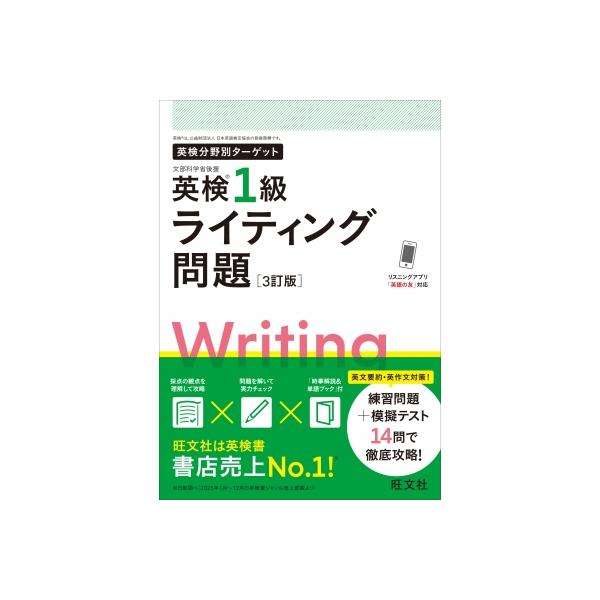 発売日:2026年07月 / ジャンル:語学・教育・辞書 / フォーマット:本 / 出版社:旺文社 / 発売国:日本 / ISBN:9784010935750 / アーティストキーワード:旺文社 Obunsha　おうぶんしゃ内容詳細:英文要...