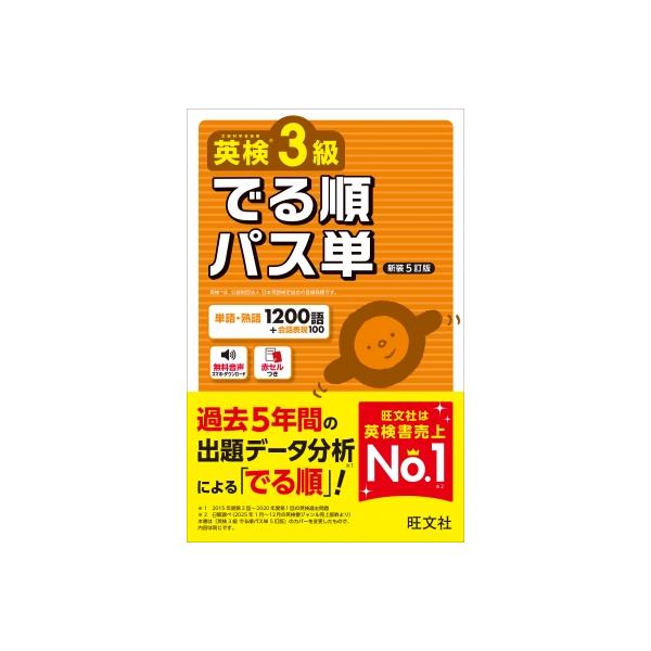 発売日:2026年07月 / ジャンル:語学・教育・辞書 / フォーマット:本 / 出版社:旺文社 / 発売国:日本 / ISBN:9784010951224 / アーティストキーワード:旺文社 Obunsha　おうぶんしゃ内容詳細:単語・...