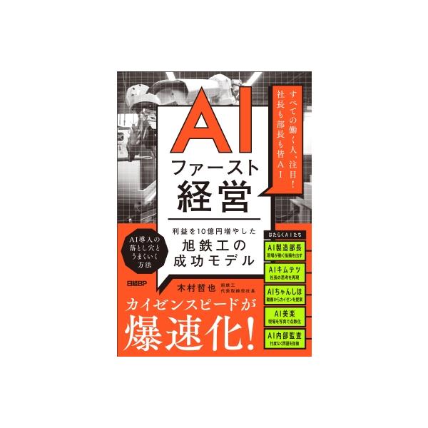 発売日:2026年06月 / ジャンル:ビジネス・経済 / フォーマット:本 / 出版社:日経ＢＰ / 発売国:日本 / ISBN:9784296210503 / アーティストキーワード:木村哲也