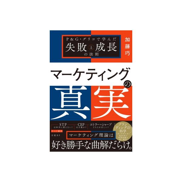 発売日:2026年06月 / ジャンル:ビジネス・経済 / フォーマット:本 / 出版社:日経ＢＰ / 発売国:日本 / ISBN:9784296210640 / アーティストキーワード:加藤巧 カトウタクミ