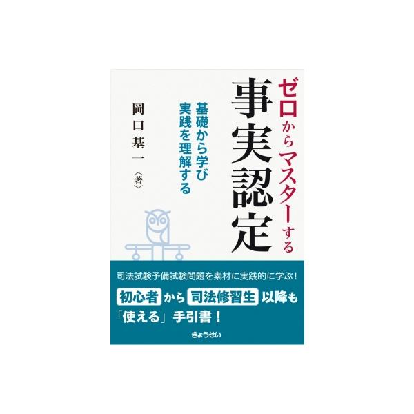 発売日:2026年07月 / ジャンル:社会・政治 / フォーマット:本 / 出版社:ぎょうせい / 発売国:日本 / ISBN:9784324116265 / アーティストキーワード:岡口基一 内容詳細:◆レベルに沿った解説！初級者 → ...