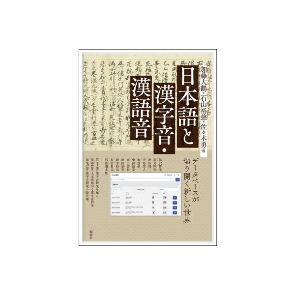 発売日:2026年07月 / ジャンル:語学・教育・辞書 / フォーマット:全集・双書 / 出版社:勉誠社 / 発売国:日本 / ISBN:9784585325666 / アーティストキーワード:加藤大鶴 内容詳細:漢語・漢字は、日本語を使...