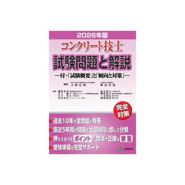 発売日:2026年07月 / ジャンル:建築・理工 / フォーマット:本 / 出版社:技報堂出版 / 発売国:日本 / ISBN:9784765519045 / アーティストキーワード:大即信明 内容詳細:日本コンクリート工学会制定の「コン...