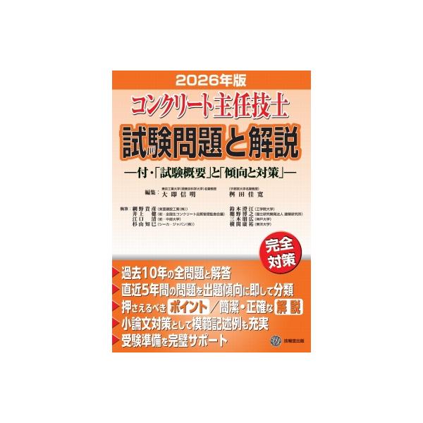 発売日:2026年07月 / ジャンル:建築・理工 / フォーマット:本 / 出版社:技報堂出版 / 発売国:日本 / ISBN:9784765519052 / アーティストキーワード:大即信明 内容詳細:日本コンクリート工学会制定の「コン...