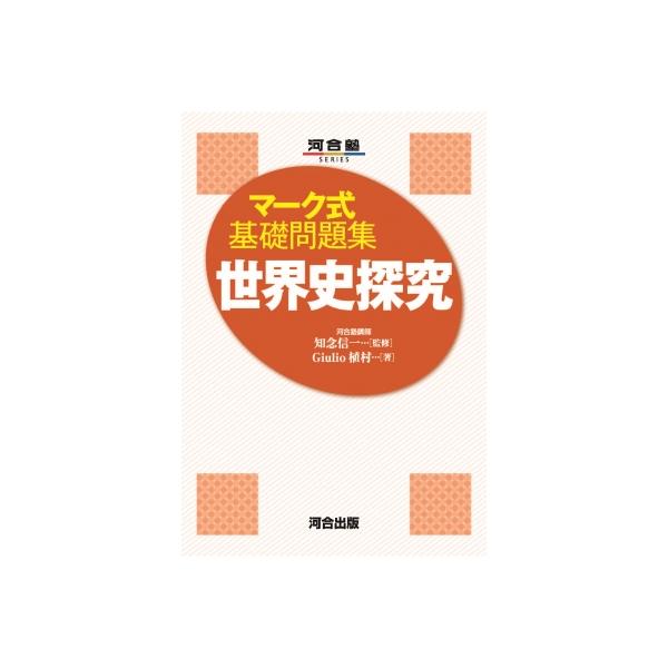 発売日:2026年07月 / ジャンル:哲学・歴史・宗教 / フォーマット:全集・双書 / 出版社:河合出版 / 発売国:日本 / ISBN:9784777230310 / アーティストキーワード:Giulio植村 内容詳細:目次:第１章　...