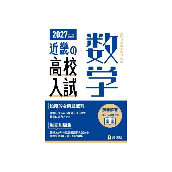 発売日:2026年07月 / ジャンル:物理・科学・医学 / フォーマット:全集・双書 / 出版社:英俊社 / 発売国:日本 / ISBN:9784815470135 / アーティストキーワード:英俊社編集部