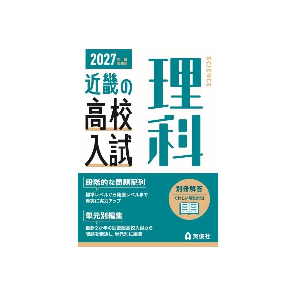 発売日:2026年07月 / ジャンル:物理・科学・医学 / フォーマット:全集・双書 / 出版社:英俊社 / 発売国:日本 / ISBN:9784815470159 / アーティストキーワード:英俊社編集部