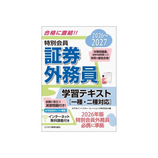 発売日:2026年07月 / ジャンル:ビジネス・経済 / フォーマット:本 / 出版社:ビジネス教育出版社 / 発売国:日本 / ISBN:9784828311555 / アーティストキーワード:みずほインベスター・リレーションズ 内容詳...