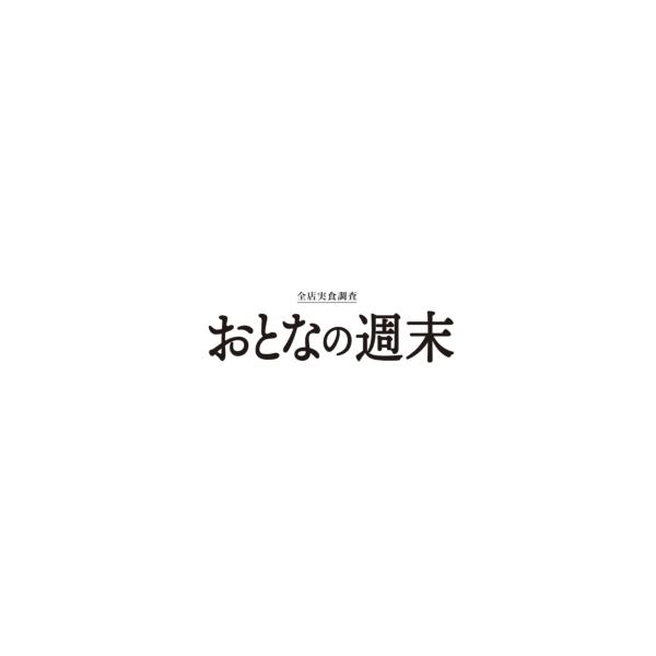 発売日:2026年06月 / ジャンル:雑誌（専門） / フォーマット:雑誌 / 出版社:講談社 / 発売国:日本 / ISBN:122330726 / アーティストキーワード:おとなの週末編集部 オトナノシュウマツ　大人の週末　講談社内容...