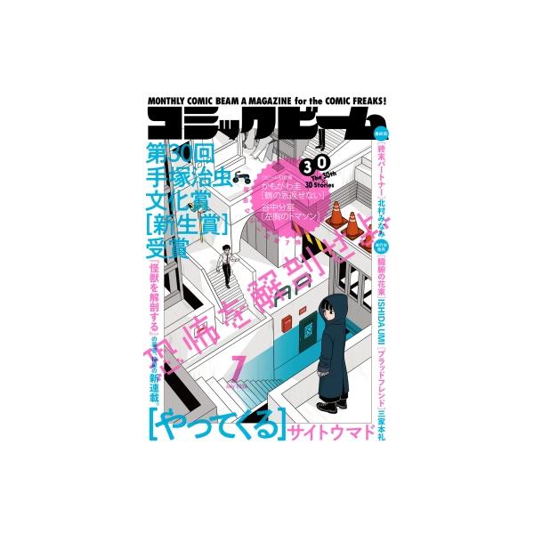 発売日:2026年06月 / ジャンル:雑誌（情報） / フォーマット:雑誌 / 出版社:Kadokawa / 発売国:日本 / ISBN:135910726 / アーティストキーワード:コミックビーム編集部 内容詳細:宇宙で一番ゆかいなマ...