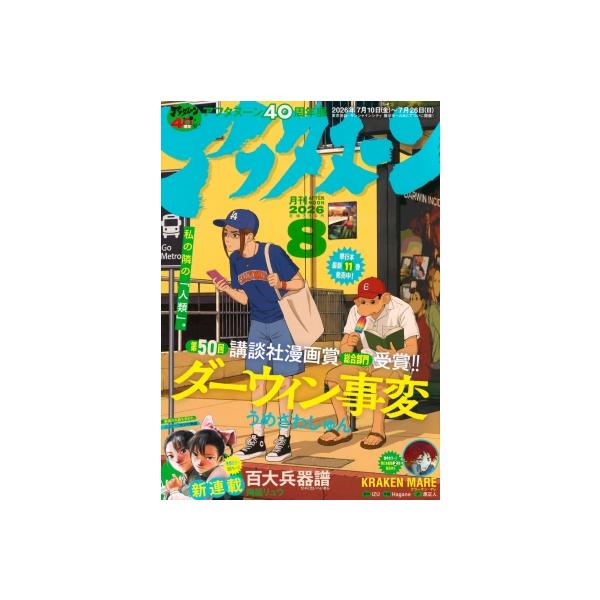 発売日:2026年06月 / ジャンル:雑誌（情報） / フォーマット:雑誌 / 出版社:講談社 / 発売国:日本 / ISBN:138710826 / アーティストキーワード:アフタヌーン編集部 アフタヌーン 月刊アフターヌーン アフター...