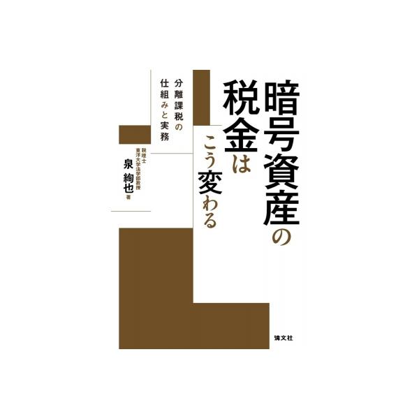 発売日:2026年08月 / ジャンル:ビジネス・経済 / フォーマット:本 / 出版社:清文社 / 発売国:日本 / ISBN:9784433727161 / アーティストキーワード:泉絢也