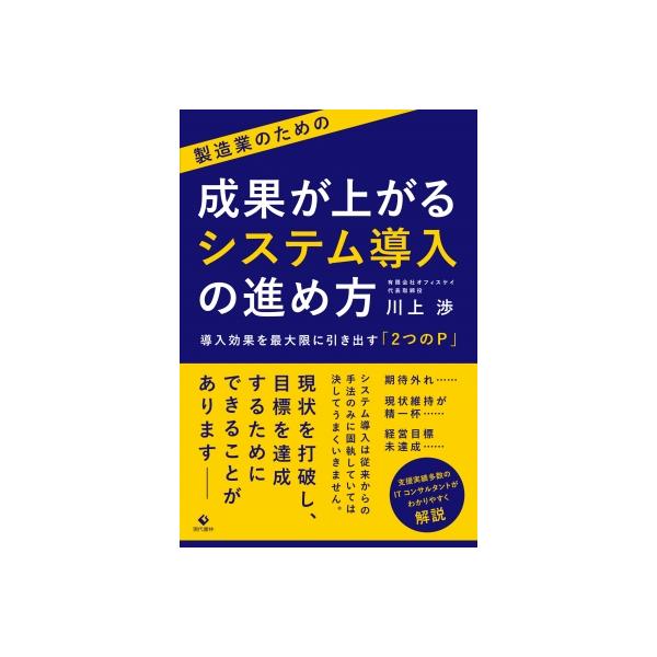発売日:2026年07月 / ジャンル:ビジネス・経済 / フォーマット:本 / 出版社:現代書林 / 発売国:日本 / ISBN:9784774520445 / アーティストキーワード:川上渉 内容詳細:製造業において適正な在庫管理、業務...