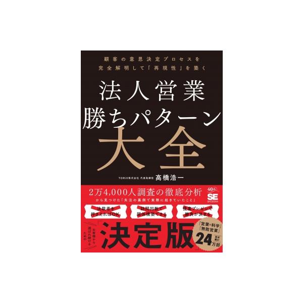 発売日:2026年08月 / ジャンル:ビジネス・経済 / フォーマット:本 / 出版社:翔泳社 / 発売国:日本 / ISBN:9784798195124 / アーティストキーワード:高橋浩一 内容詳細:2万4000人への調査から見つけた...