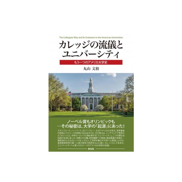 発売日:2026年07月 / ジャンル:語学・教育・辞書 / フォーマット:本 / 出版社:東信堂 / 発売国:日本 / ISBN:9784798919928 / アーティストキーワード:丸山文裕 内容詳細:ノーベル賞もオリンピックも―その...
