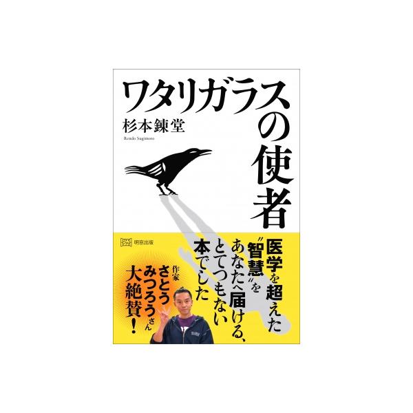 発売日:2026年07月 / ジャンル:哲学・歴史・宗教 / フォーマット:本 / 出版社:明窓出版 / 発売国:日本 / ISBN:9784896344950 / アーティストキーワード:杉本錬堂 内容詳細:天城流湯治法の創始者が初めて綴...