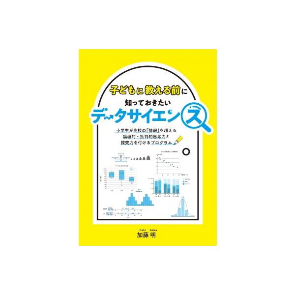 発売日:2026年07月 / ジャンル:語学・教育・辞書 / フォーマット:本 / 出版社:きんもくせい書房 / 発売国:日本 / ISBN:9784911418086 / アーティストキーワード:加藤明 内容詳細:これからの社会を生き抜く...