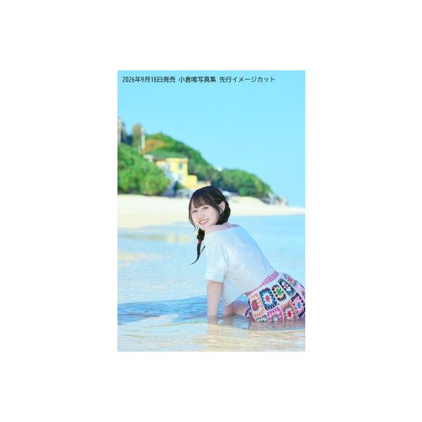 発売日:2026年09月 / ジャンル:アート・エンタメ / フォーマット:本 / 出版社:主婦の友社 / 発売国:日本 / ISBN:9784074640829 / アーティストキーワード:小倉唯 オグラユイ ogurayui / タイト...
