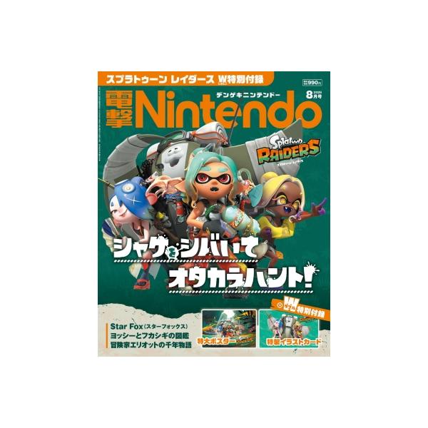 発売日:2026年06月 / ジャンル:雑誌（情報） / フォーマット:雑誌 / 出版社:Kadokawa / 発売国:日本 / ISBN:165350826 / アーティストキーワード:デンゲキニンテンドー編集部 電撃nintendo編集...