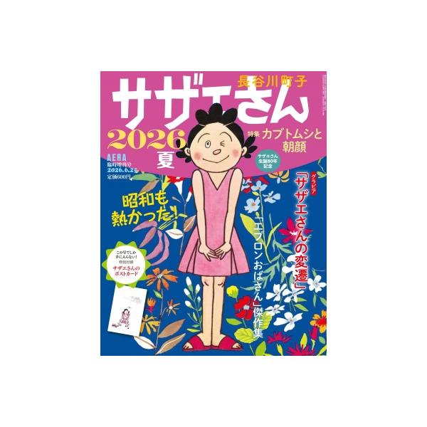 発売日:2026年06月 / ジャンル:雑誌（情報） / フォーマット:雑誌 / 出版社:朝日新聞出版 / 発売国:日本 / ISBN:210180626 / アーティストキーワード:Magazine (Book) マガジン ブック 雑誌 ...