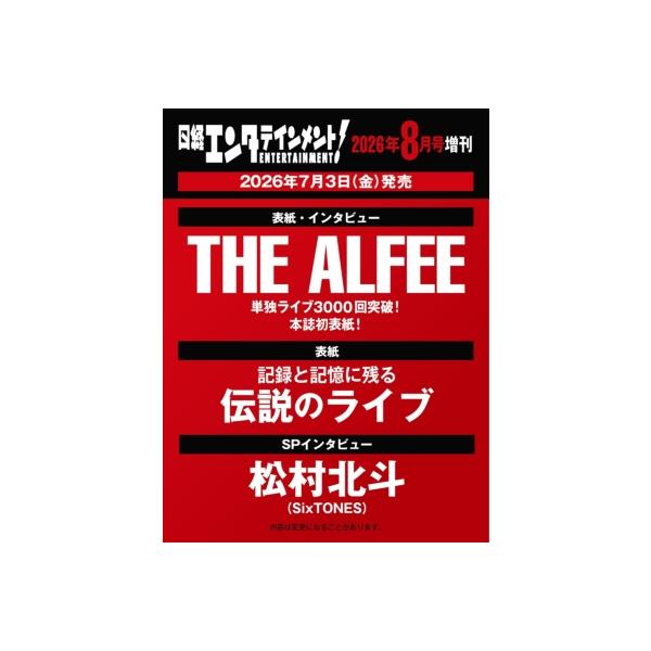 発売日:2026年07月 / ジャンル:雑誌（情報） / フォーマット:雑誌 / 出版社:日経bp出版センター / 発売国:日本 / ISBN:071840826 / アーティストキーワード:日経エンタテインメント!編集部 日経エンタ 流行...