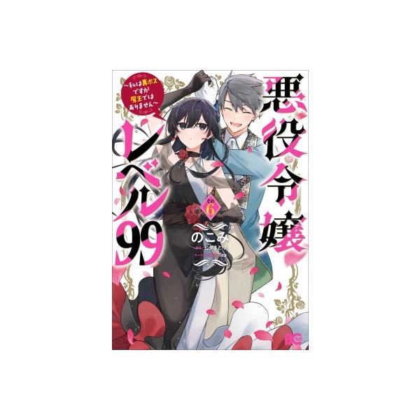 発売日:2026年07月 / ジャンル:コミック / フォーマット:コミック / 出版社:Kadokawa / 発売国:日本 / ISBN:9784045001918 / アーティストキーワード:のこみ 内容詳細:アリシアのレベル上げミッシ...