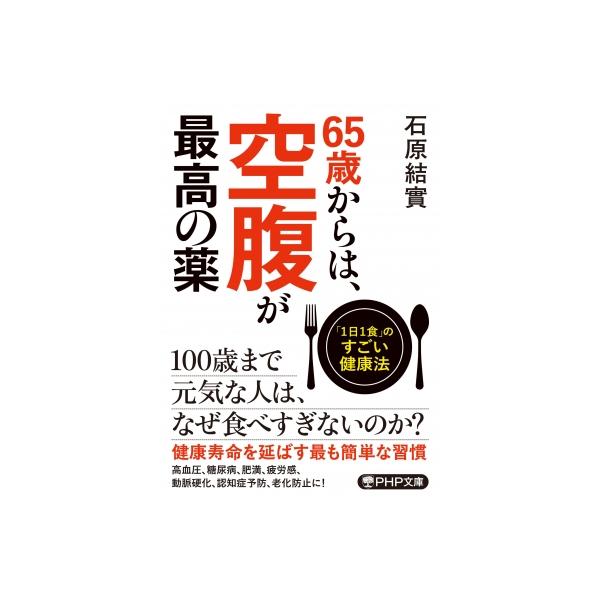 発売日:2026年08月 / ジャンル:物理・科学・医学 / フォーマット:文庫 / 出版社:Php研究所 / 発売国:日本 / ISBN:9784569906072 / アーティストキーワード:石原結實 イシハラユウミ内容詳細:40年以上...