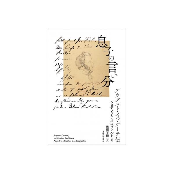 発売日:2026年07月 / ジャンル:文芸 / フォーマット:本 / 出版社:法政大学出版局 / 発売国:日本 / ISBN:9784588490422 / アーティストキーワード:法政大学出版局