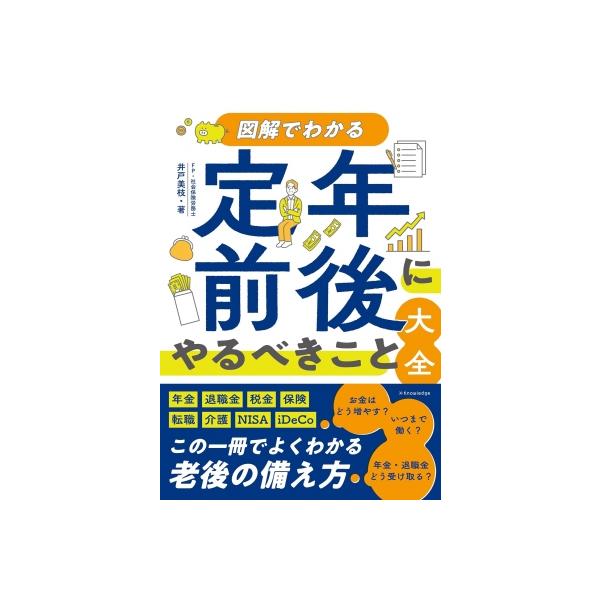 発売日:2026年07月 / ジャンル:実用・ホビー / フォーマット:本 / 出版社:エクスナレッジ / 発売国:日本 / ISBN:9784767835853 / アーティストキーワード:井戸美枝