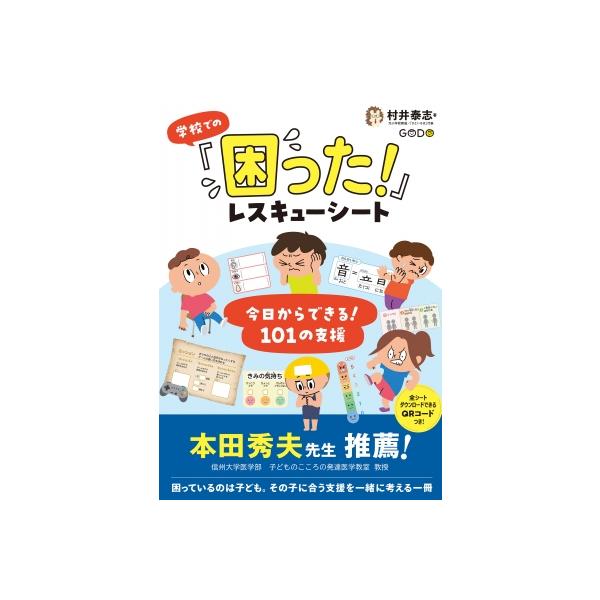 発売日:2026年08月 / ジャンル:語学・教育・辞書 / フォーマット:本 / 出版社:合同出版 / 発売国:日本 / ISBN:9784772616072 / アーティストキーワード:村井泰志 内容詳細:学校現場から生まれた、子どもの...