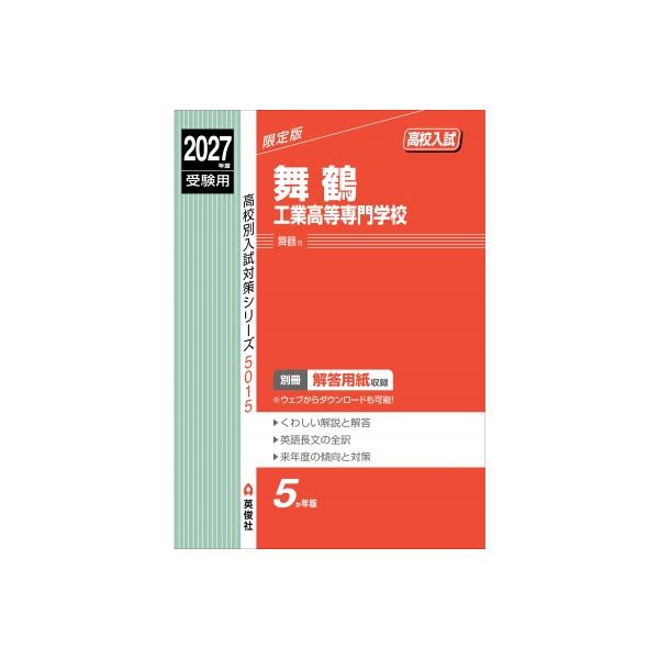 発売日:2026年06月 / ジャンル:語学・教育・辞書 / フォーマット:全集・双書 / 出版社:英俊社 / 発売国:日本 / ISBN:9784815450755 / アーティストキーワード:英俊社編集部