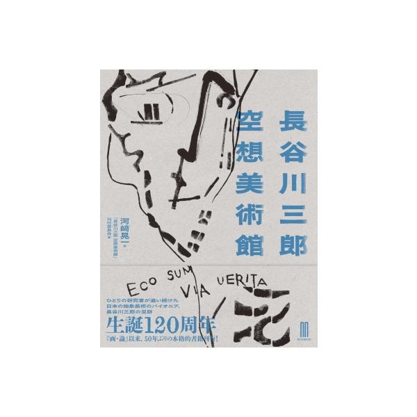 発売日:2026年06月 / ジャンル:アート・エンタメ / フォーマット:本 / 出版社:ブックエンド / 発売国:日本 / ISBN:9784907083939 / アーティストキーワード:河崎晃一 内容詳細:近年、日本の抽象絵画の先駆...