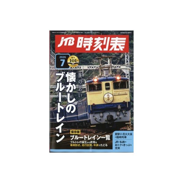 発売日:2026年06月 / ジャンル:雑誌（情報） / フォーマット:雑誌 / 出版社:ジェイティービー / 発売国:日本 / ISBN:051250726 / アーティストキーワード:Jtb時刻表 電車　鉄道　ダイヤ　JTB内容詳細:旅...