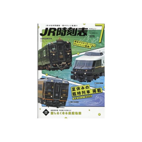 発売日:2026年06月 / ジャンル:雑誌（情報） / フォーマット:雑誌 / 出版社:交通新聞社 / 発売国:日本 / ISBN:053110726 / アーティストキーワード:Jr時刻表編集部 JR　jr 鉄道　ダイヤ　電車　列車　交...
