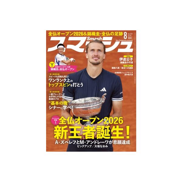 発売日:2026年06月 / ジャンル:雑誌（情報） / フォーマット:雑誌 / 出版社:日本スポーツ企画 / 発売国:日本 / ISBN:054550826 / アーティストキーワード:スマッシュ編集部 スマッシュヘンシュウブ内容詳細:技...