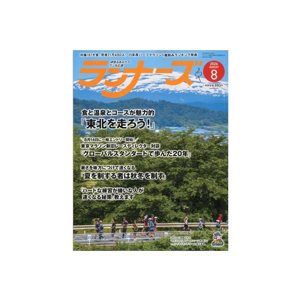 発売日:2026年06月 / ジャンル:雑誌（情報） / フォーマット:雑誌 / 出版社:アールビーズ / 発売国:日本 / ISBN:092990826 / アーティストキーワード:ランナーズ編集部 ランナーズ　ランニング内容詳細:走る仲...