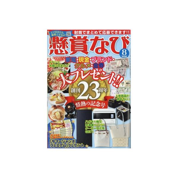 発売日:2026年06月 / ジャンル:雑誌（情報） / フォーマット:雑誌 / 出版社:白夜書房 / 発売国:日本 / ISBN:133750826 / アーティストキーワード:懸賞なび編集部 ケンショウナビ内容詳細:当たるトクするプレゼ...