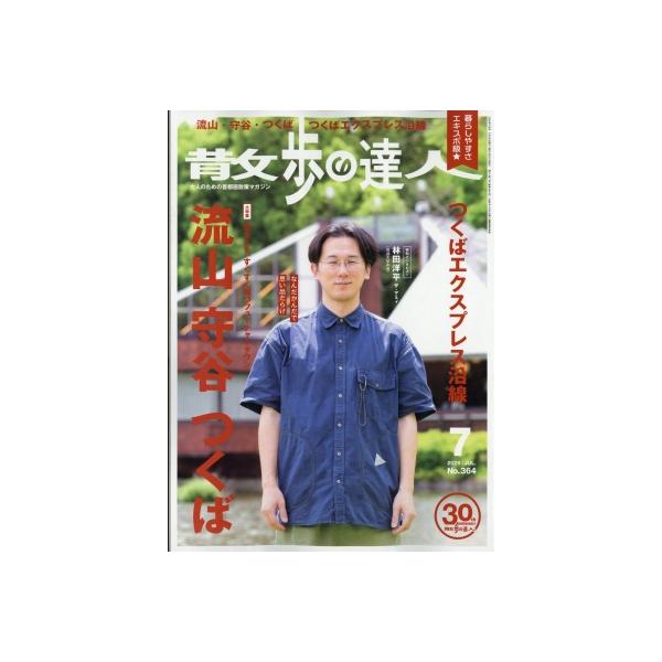 発売日:2026年06月 / ジャンル:雑誌（情報） / フォーマット:雑誌 / 出版社:交通新聞社 / 発売国:日本 / ISBN:140670726 / アーティストキーワード:散歩の達人 サンタツ　散歩　交通新聞社内容詳細:大人のため...