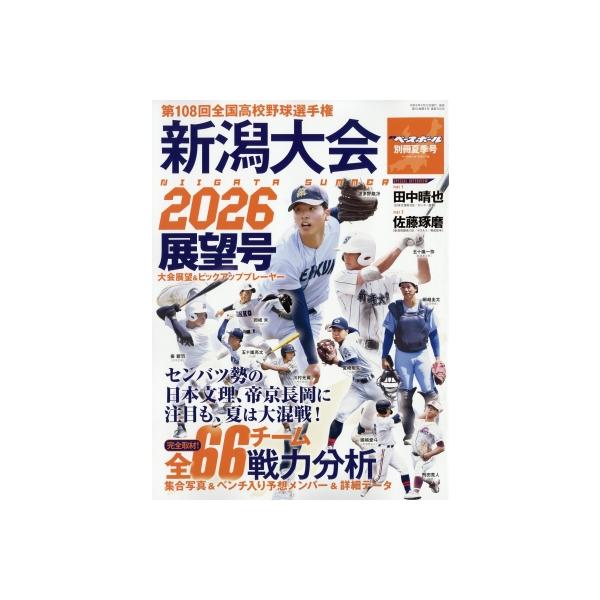 発売日:2026年06月 / ジャンル:雑誌（情報） / フォーマット:雑誌 / 出版社:ベースボール マガジン社 / 発売国:日本 / ISBN:204470626 / アーティストキーワード:週刊ベースボール編集部 ベースボール 野球雑...