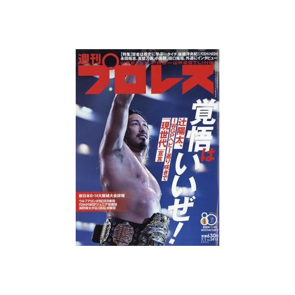 発売日:2026年06月 / ジャンル:雑誌（情報） / フォーマット:雑誌 / 出版社:ベースボール マガジン社 / 発売国:日本 / ISBN:296810726 / アーティストキーワード:週刊プロレス編集部 プロレス　週プロ　格闘技...