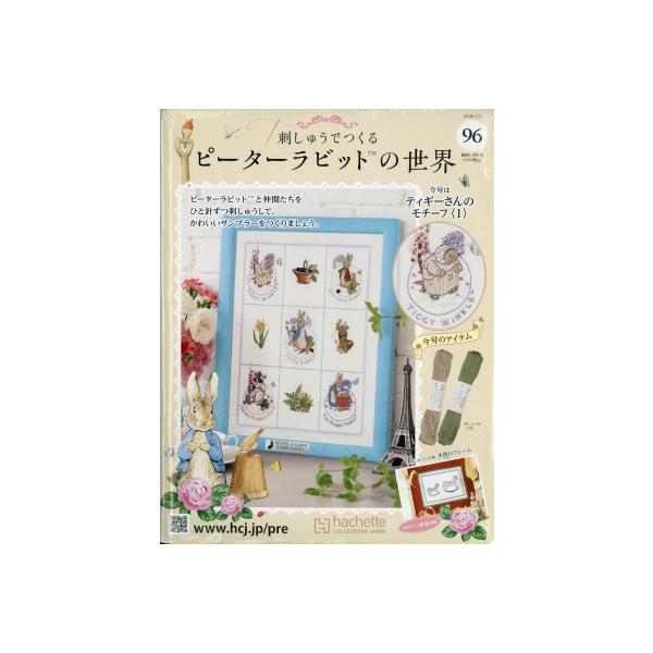 発売日:2026年06月 / ジャンル:雑誌（情報） / フォーマット:雑誌 / 出版社:アシェットコレクションズジャパン / 発売国:日本 / ISBN:386610726 / アーティストキーワード:週刊刺しゅうでつくるピーターラビット...