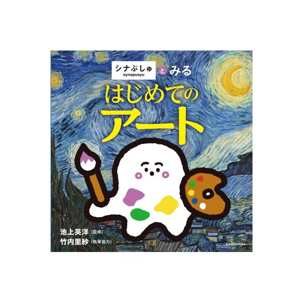 発売日:2026年08月 / ジャンル:語学・教育・辞書 / フォーマット:絵本 / 出版社:Kadokawa / 発売国:日本 / ISBN:9784043301577 / アーティストキーワード:池上英洋 内容詳細:【名画をたのしむ視点...