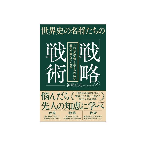 発売日:2026年08月 / ジャンル:社会・政治 / フォーマット:本 / 出版社:Kadokawa / 発売国:日本 / ISBN:9784043302109 / アーティストキーワード:神野正史 内容詳細:18世紀にドイツ統一を果たし...
