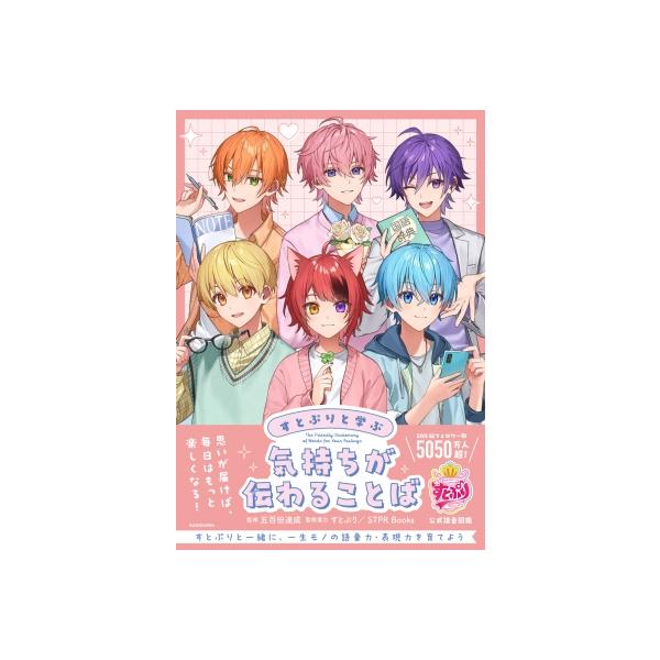 発売日:2026年08月 / ジャンル:語学・教育・辞書 / フォーマット:本 / 出版社:Kadokawa / 発売国:日本 / ISBN:9784046080363 / アーティストキーワード:五百田達成 内容詳細:「本当の気持ちをうま...