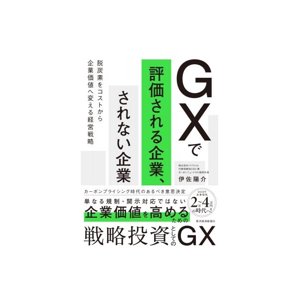 発売日:2026年07月 / ジャンル:ビジネス・経済 / フォーマット:本 / 出版社:東洋経済新報社 / 発売国:日本 / ISBN:9784492962725 / アーティストキーワード:伊佐陽介